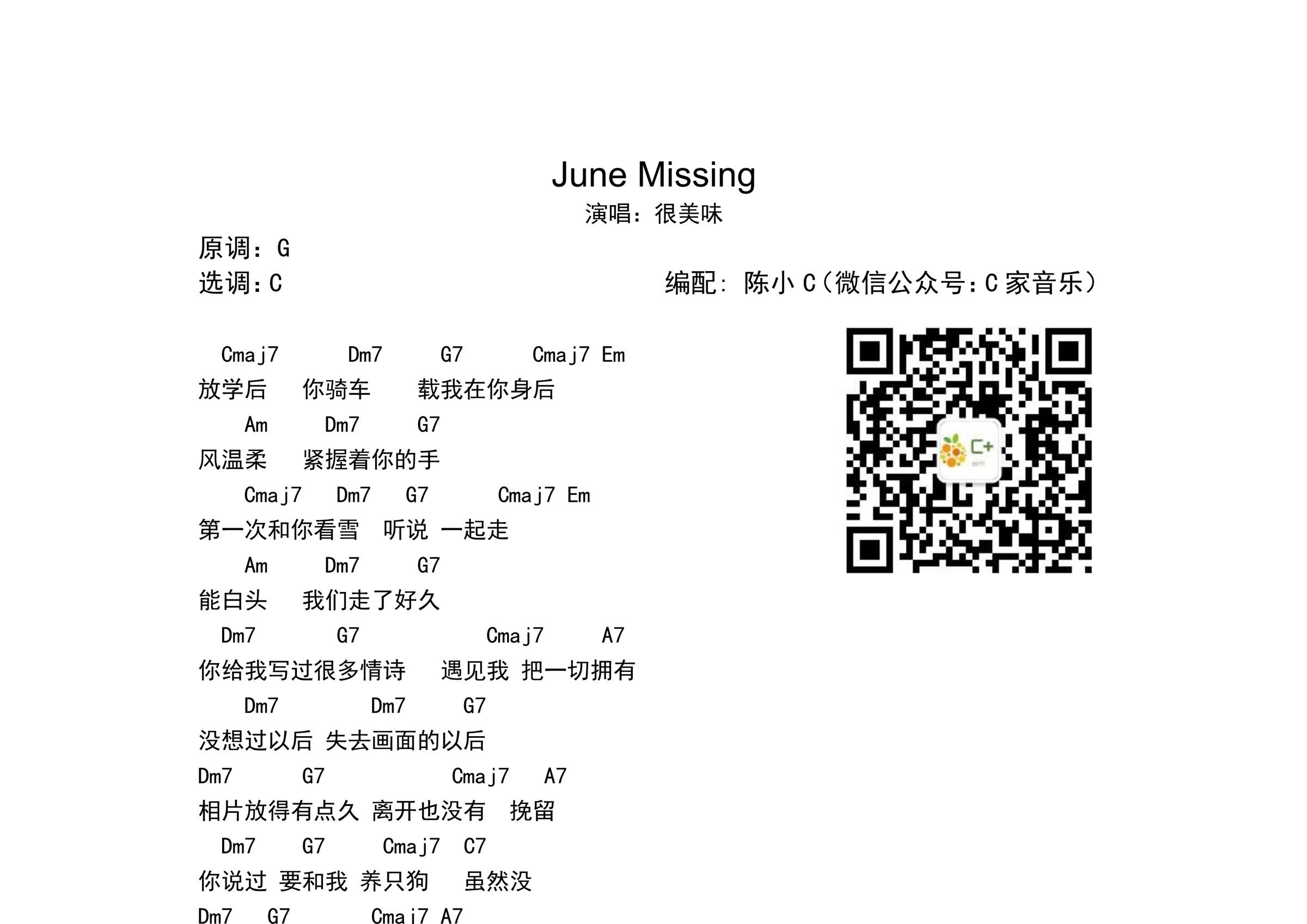《June Missing》吉他谱_很美味_G调原版弹唱谱_高清六线谱 - 吉他屋乐谱网